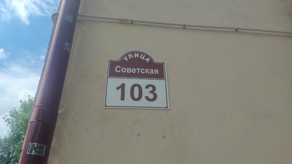 Otel Na Sovetskoy 103, Bobruisk, foto