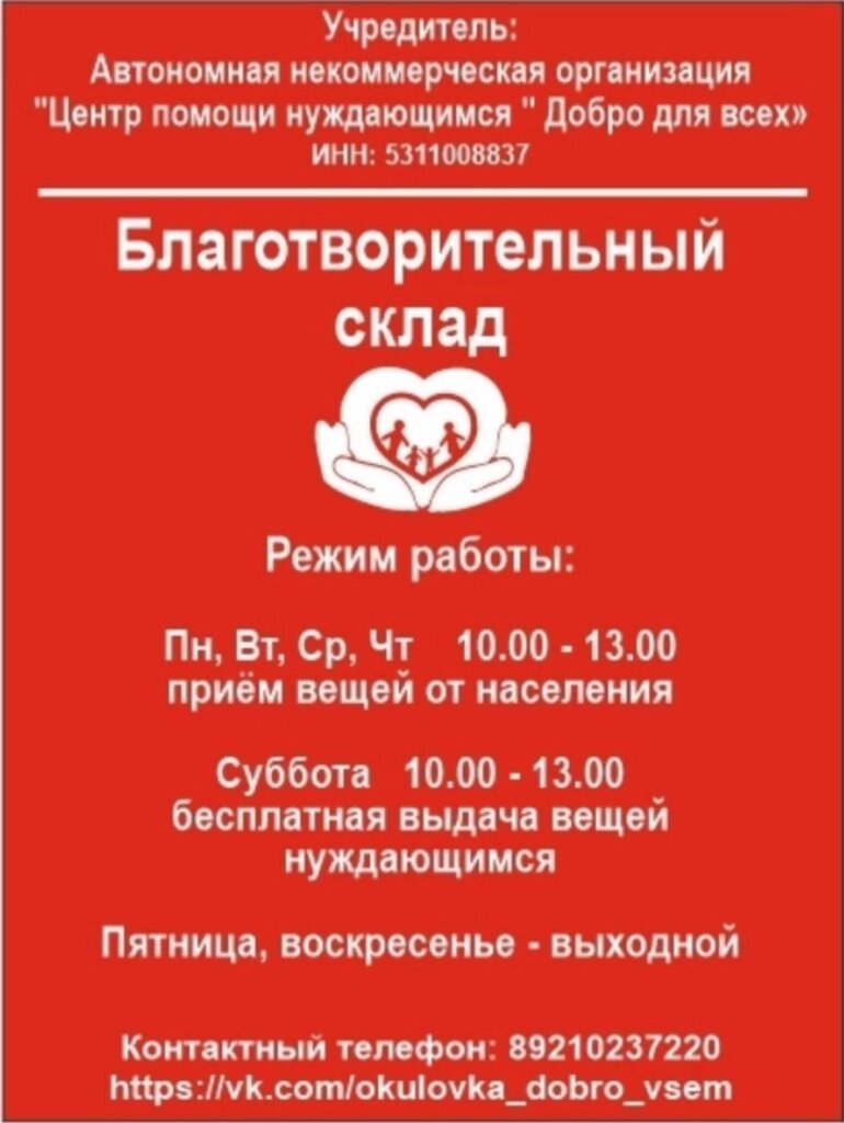 Yardım kuruluşları Добро для всех, Okulovka, foto