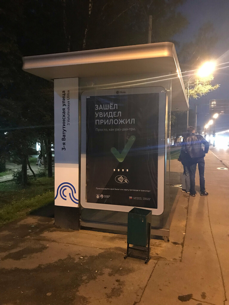 Toplu taşıma durağı 3rd Vatutinskaya Street, Moskova, foto