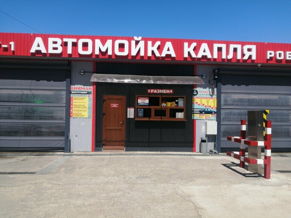 Oto yıkama Avtoservis, Soçi, foto