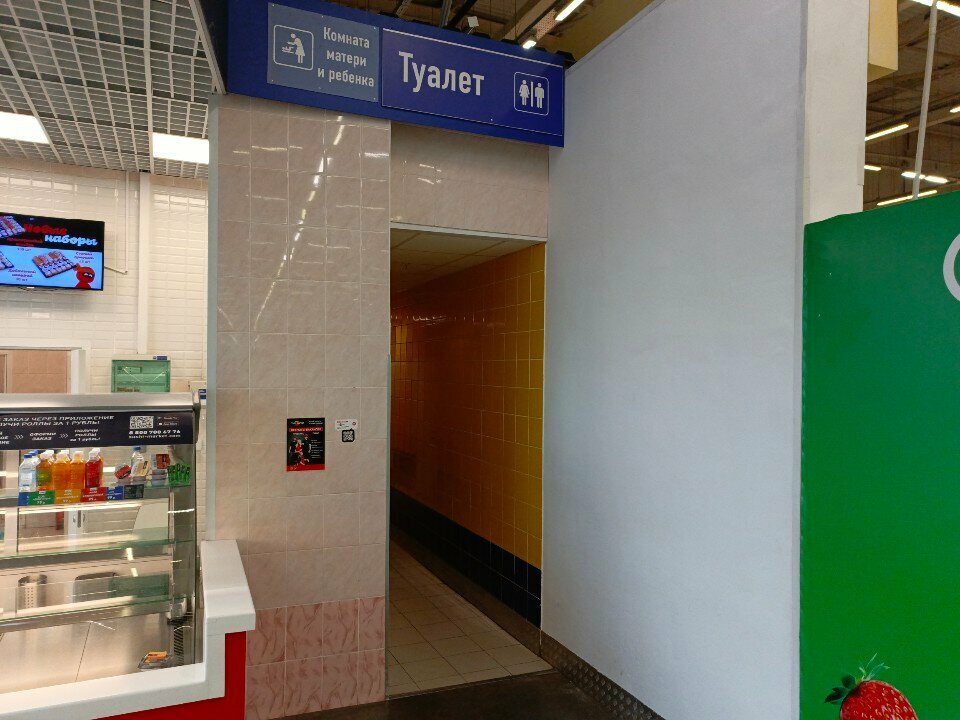 Tuvalet Туалет, Kemerovo, foto