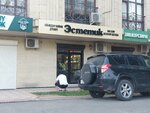 Esthetician (Absamat Masaliev Avenue No:110), giyim mağazası  Osh'tan