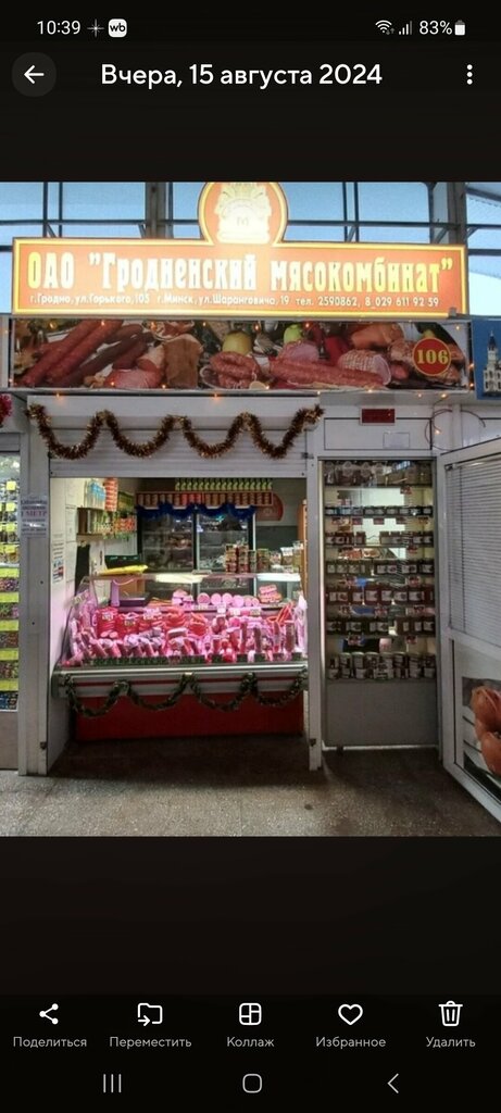 Kasap, şarküteri Гродненский мясокомбинат, Minsk, foto