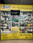 5 Min (Bratskaya Street No:27к3, Vtorchermet Urban Housing District), telefon tamir servisi  Yekaterinburg'dan