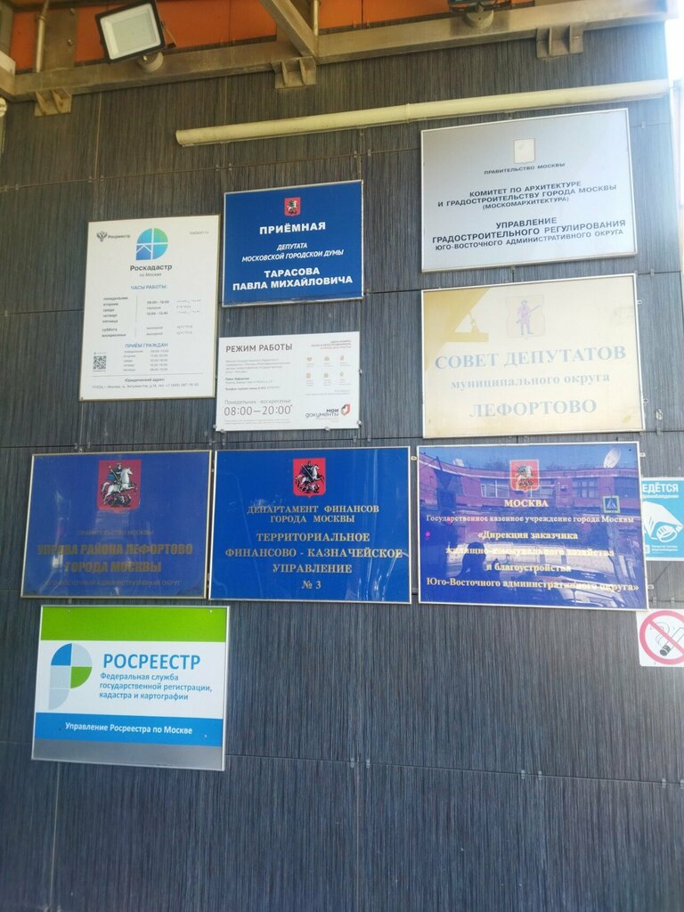Tapu ve kadastro Росреестр, Moskova, foto