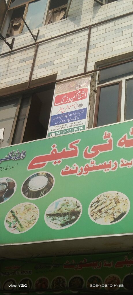 Tercüme büroları Al Swamad, Islamabad, foto