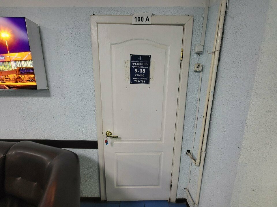 Hukuk büroları Юрист Прокопьев Т. В., Yakutsk, foto
