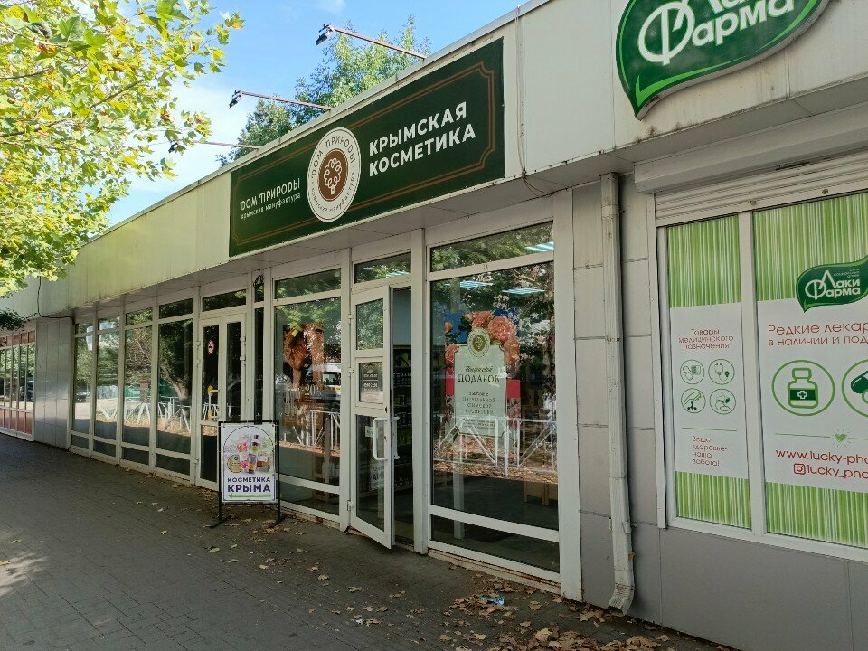 Kozmetik ve parfümeri mağazaları Дом Природы, Krasnodar, foto