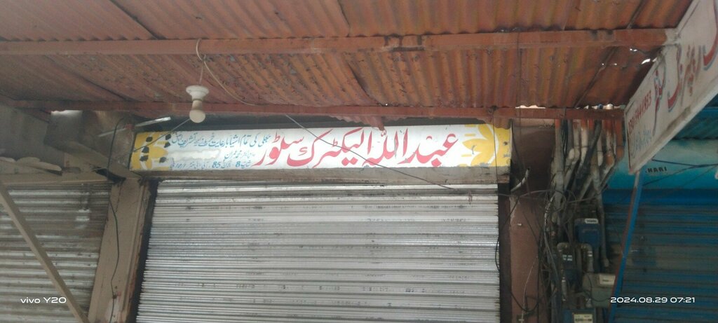Elektrik ve elektrikli ürün mağazası Abdullah Electric Store, Islamabad, foto