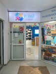 Играй с умом (Ordzhonikidze Street No:54), çocuk oyunları ve oyuncakları  Yakutsk'tan
