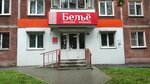 Магазин белья и купальников (Severo-Zapadnaya Street No:171), i̇ç giyim ve mayo mağazası  Barnaul'dan