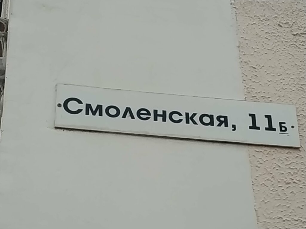 Giyim mağazası Кристайл, Vitebsk, foto