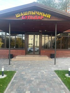 Шашлычный бульвар (Pobedy Boulevard No:49/1), kafe  Voronej'den