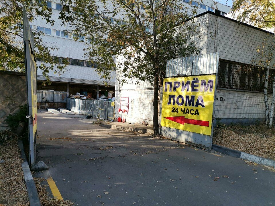 Hurda metal alımı Приём лома, Moskova, foto