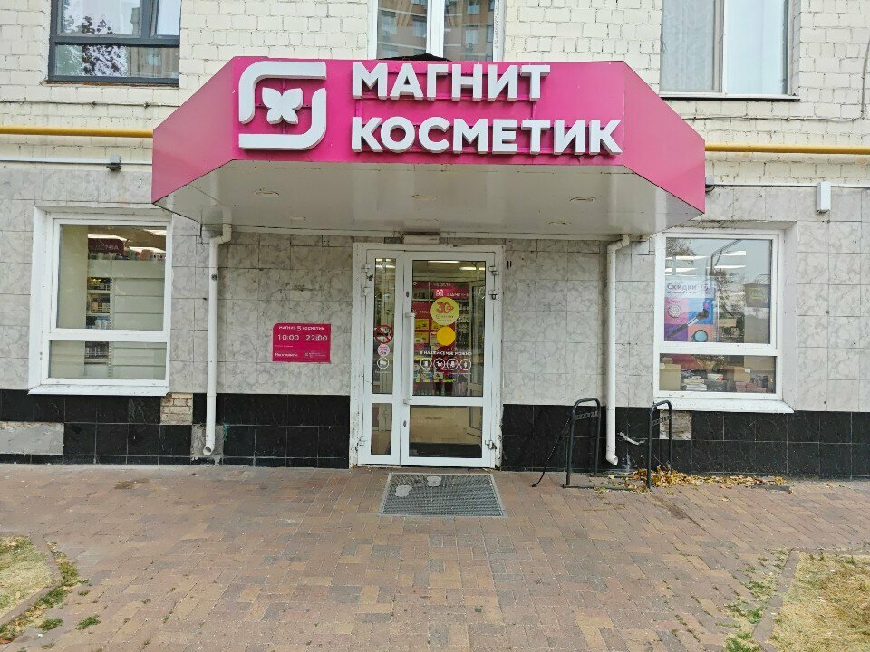 Kozmetik ve parfümeri mağazaları M. Kosmetik, Moskova, foto