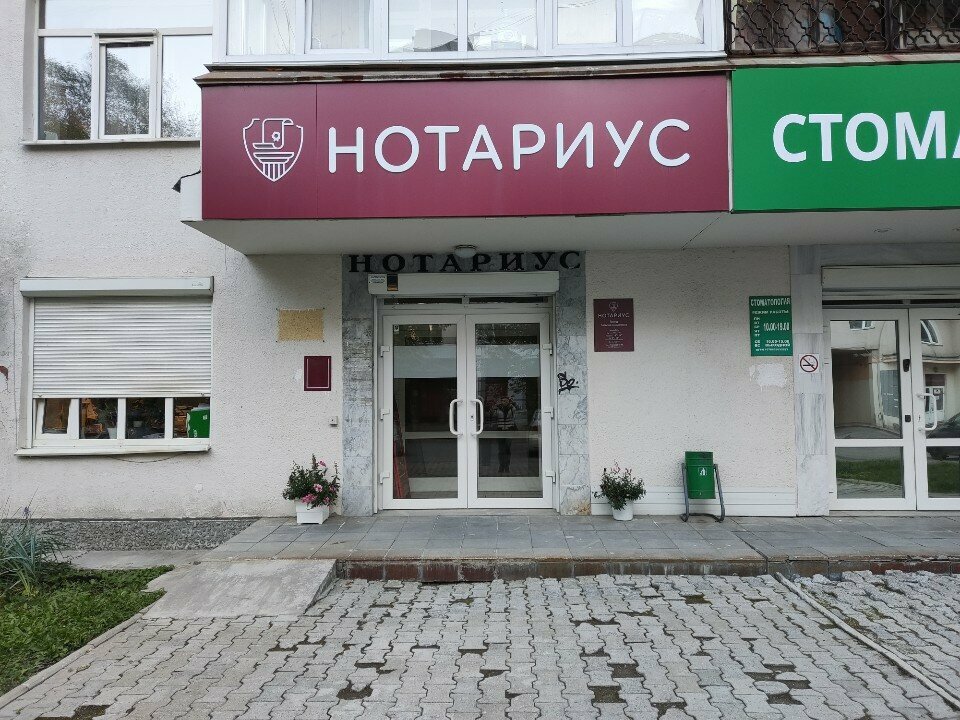 Noterler Нотариус Тронд Т. А., Yekaterinburg, foto