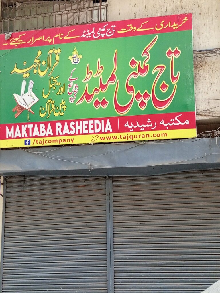 Kitap mağazaları Maktaba rasheedia, Karaçi, foto