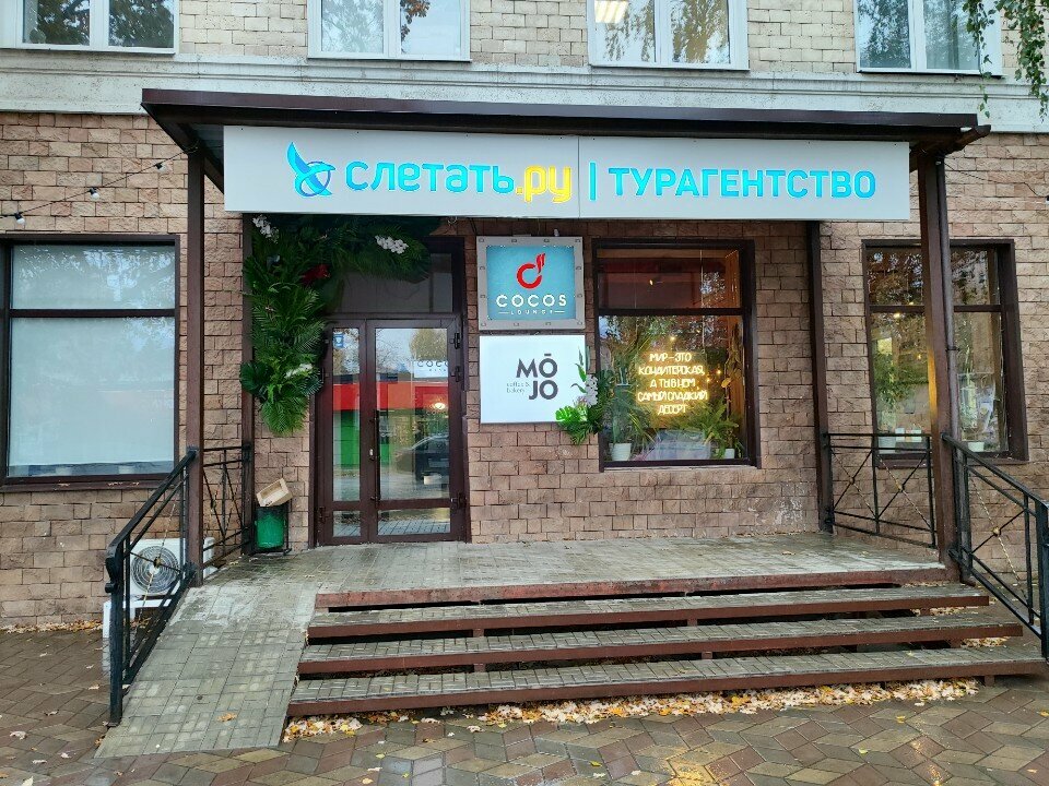 Seyahat acenteleri Слетать.ру, Izhevsk, foto