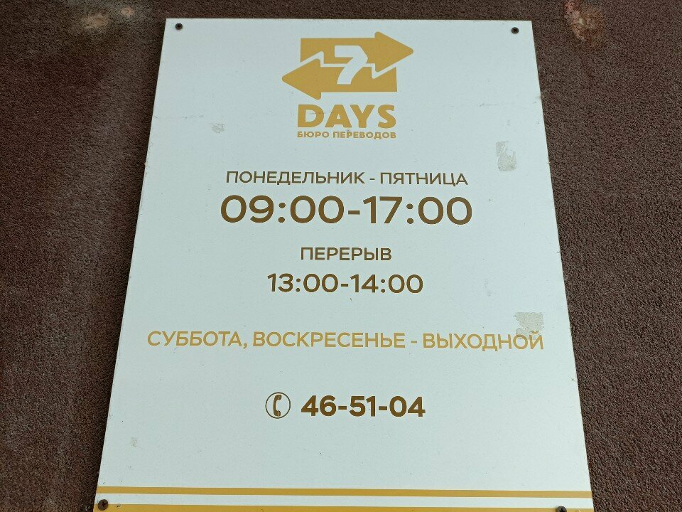 Tercüme büroları 7 Days, Tolyatti (Togliatti), foto