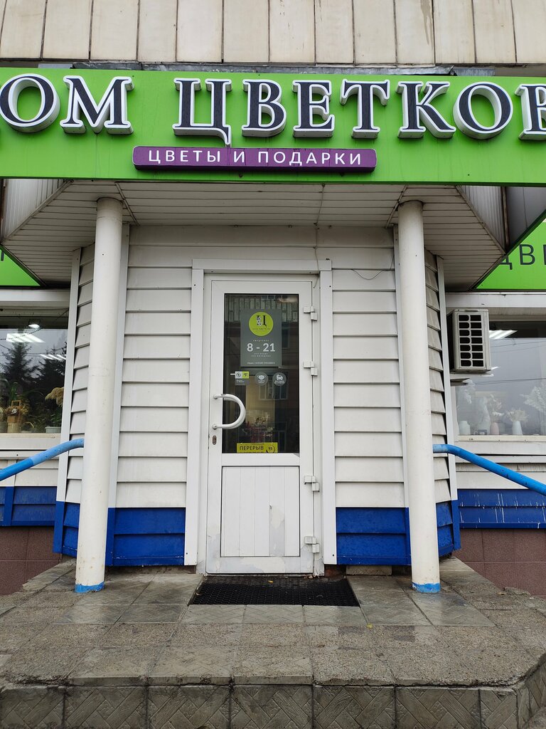 Çiçekçiler Дом цветков, Biysk, foto