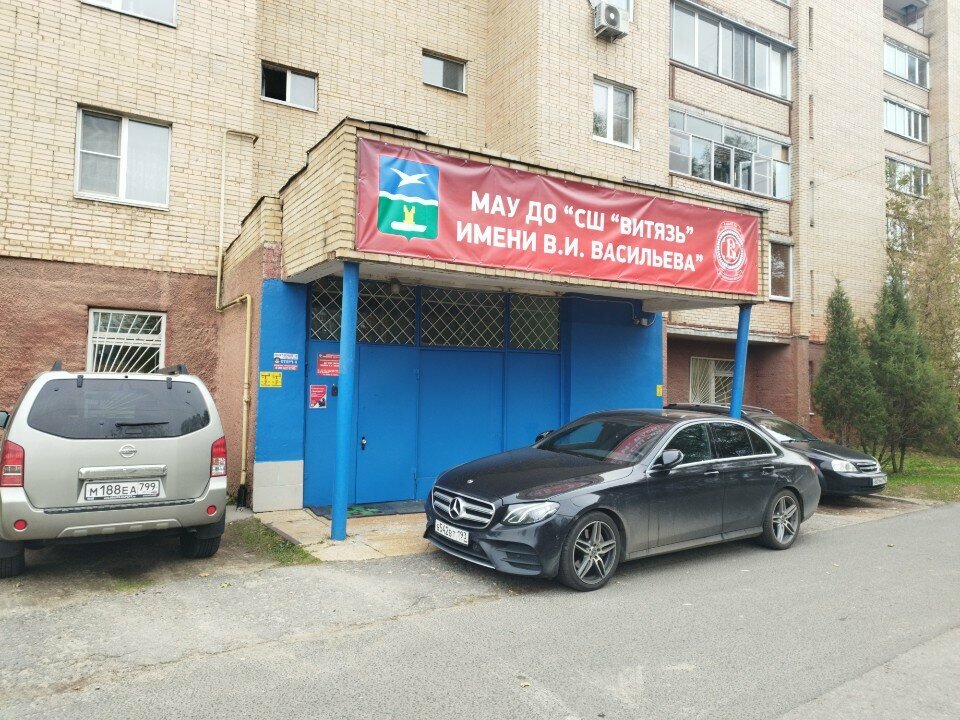 Spor okulları МАУ ДО СШ Витязь им. В. И. Васильева, Çehov, foto