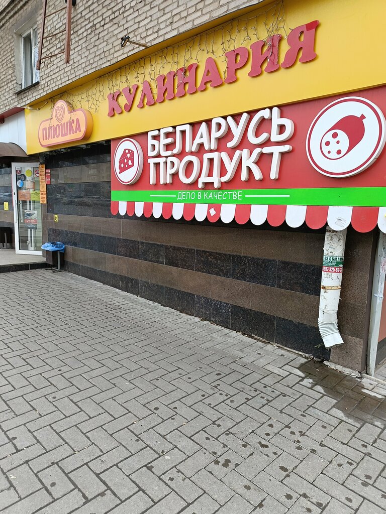 Market Беларусь продукт, Ufa, foto