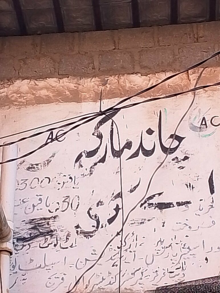 Klima servisleri Chand Marker, Karaçi, foto