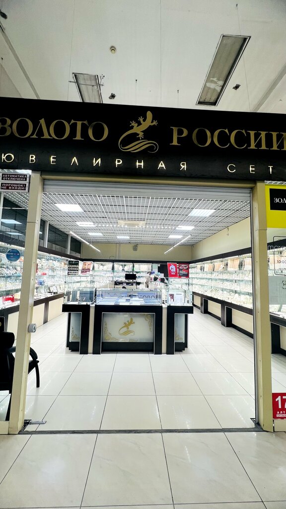 Kuyumcular Zoloto Rossii, Barnaul, foto