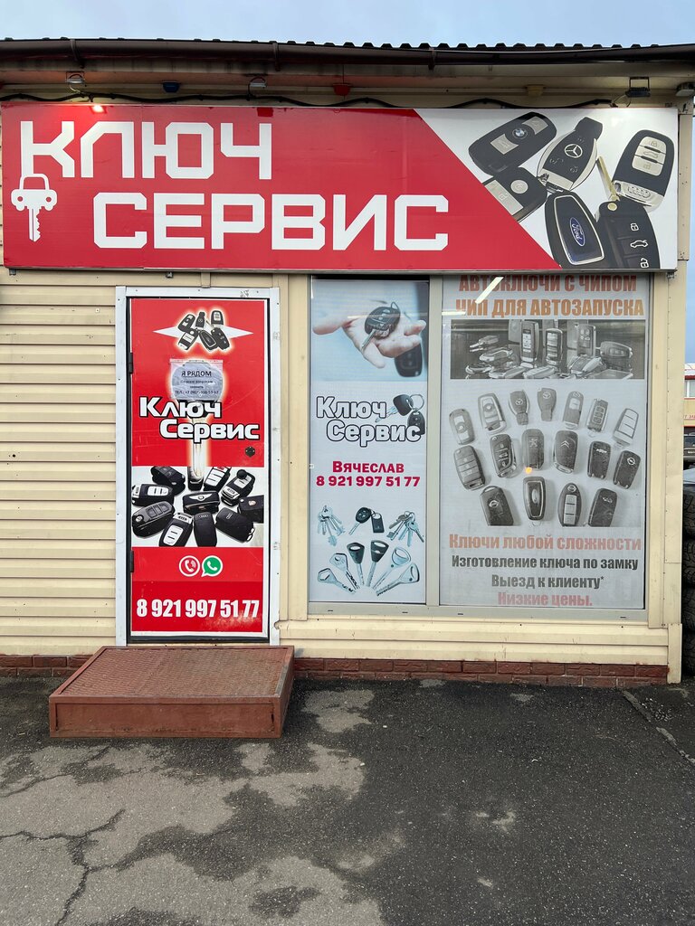 Araba anahtarları Ключ сервис, Saint‑Petersburg, foto