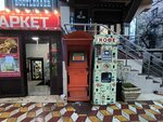 Payment terminal (Askerhanova Street No:4Б), ödeme terminali  Makhachkala'dan