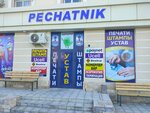 Pechatnik (Tan Nuri koʻchasi No:10), baskı hizmetleri  Nukus'tan