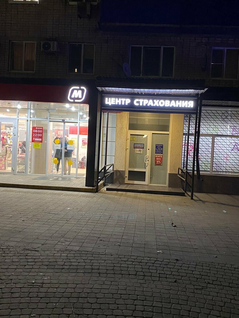 Sigorta acentaları Центр Страхования, Ust‑Labinsk, foto