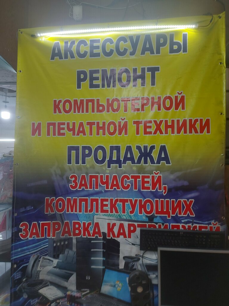 Bilgisayar teknik servisleri Workshop for Repair of Computer Equipment, Semey, foto