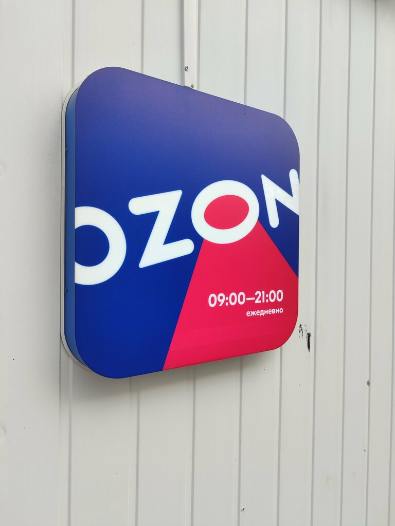 Teslimat noktası Ozon, Belgorod, foto