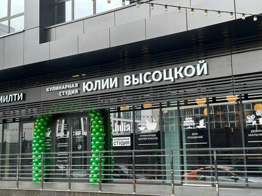 Etkinlik organizasyonu Culinary Studio of Julia Vysotskaya, Moskova, foto