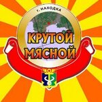 Krytoi Myasnoi (Shosseynaya Street No:203с4), kasap, şarküteri  Nahodka'dan