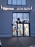 Евгения (ulitsa Menzhinskogo No:60), terziler  Tiumen'den