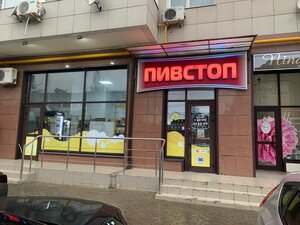 Bira dükkanı Pivstop, Anapa, foto