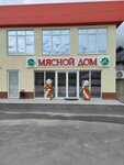 Мясной дом (Kabardino-Balkarian Republic, Baksanskiy District, A-158, uchastok Baksan - Elbrus, 13-y kilometr), kasap, şarküteri  Kabardino‑Balkarya'dan