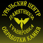Ural'skij centr obrabotki kamnya (Vikulova Street No:48), heykel ve mezarlık taşı üreticileri  Yekaterinburg'dan