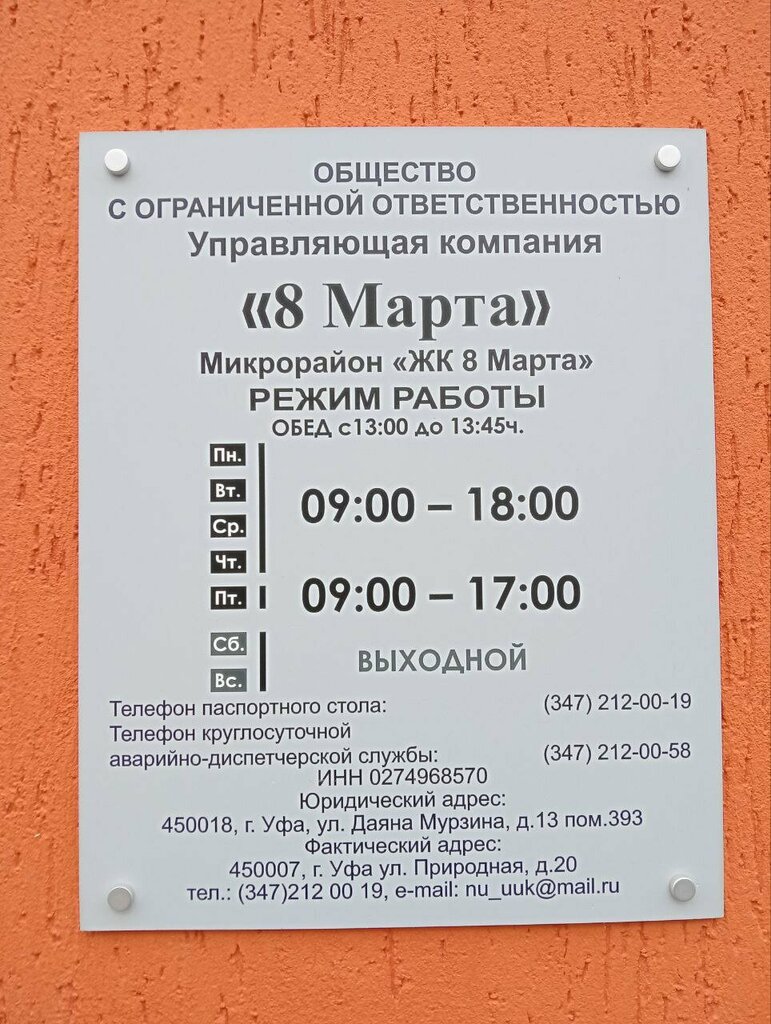 Satış ofisi Офис продаж ЖК 8 Марта, Ufa, foto