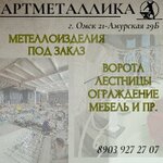 Артметаллика (21-ya Amurskaya ulitsa No:29Б), demirdökümcüler  Omsk'tan