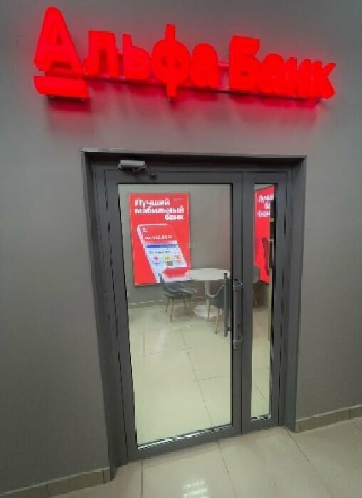 Banka Joint Stock Company Alfa-bank, Zavoljye, foto