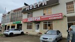 Optim-Yug (ulitsa Silantyeva No:18/1), kapılar  Krasnodar'dan