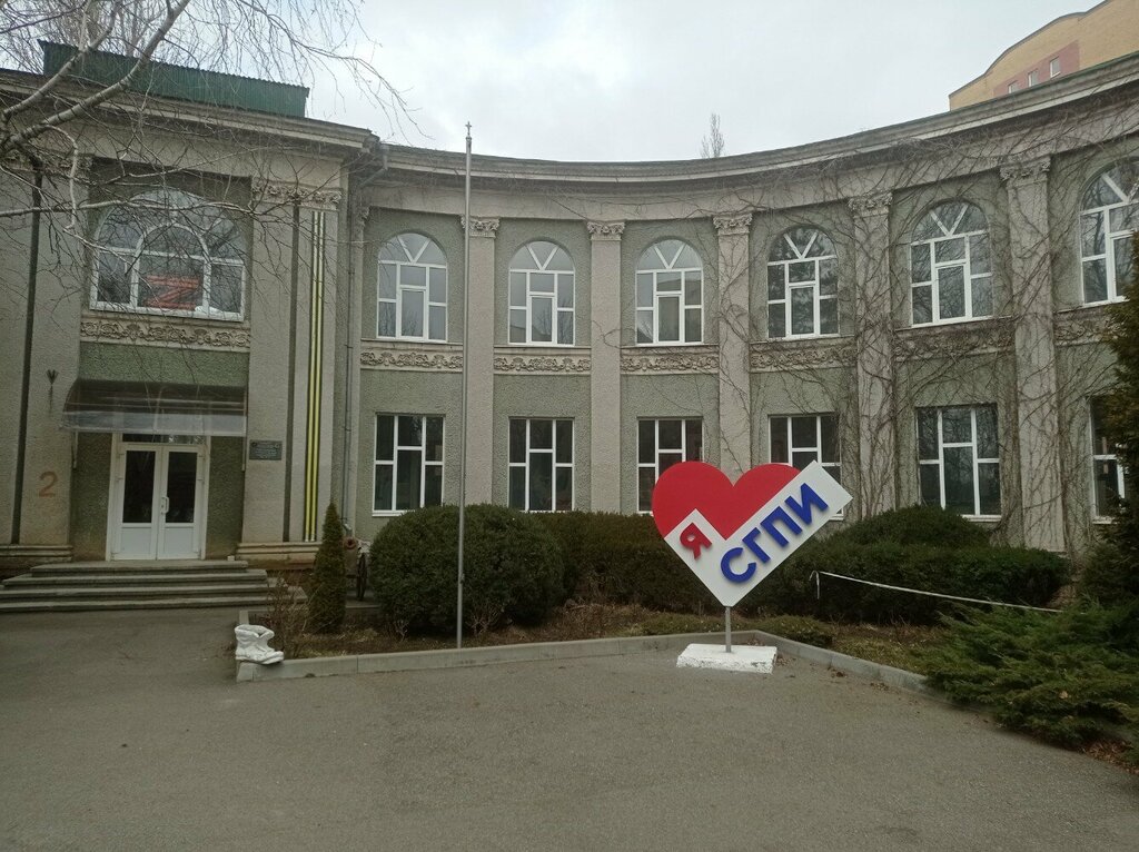 Üniversiteler СГПИ, аспирантура, Stavropol, foto