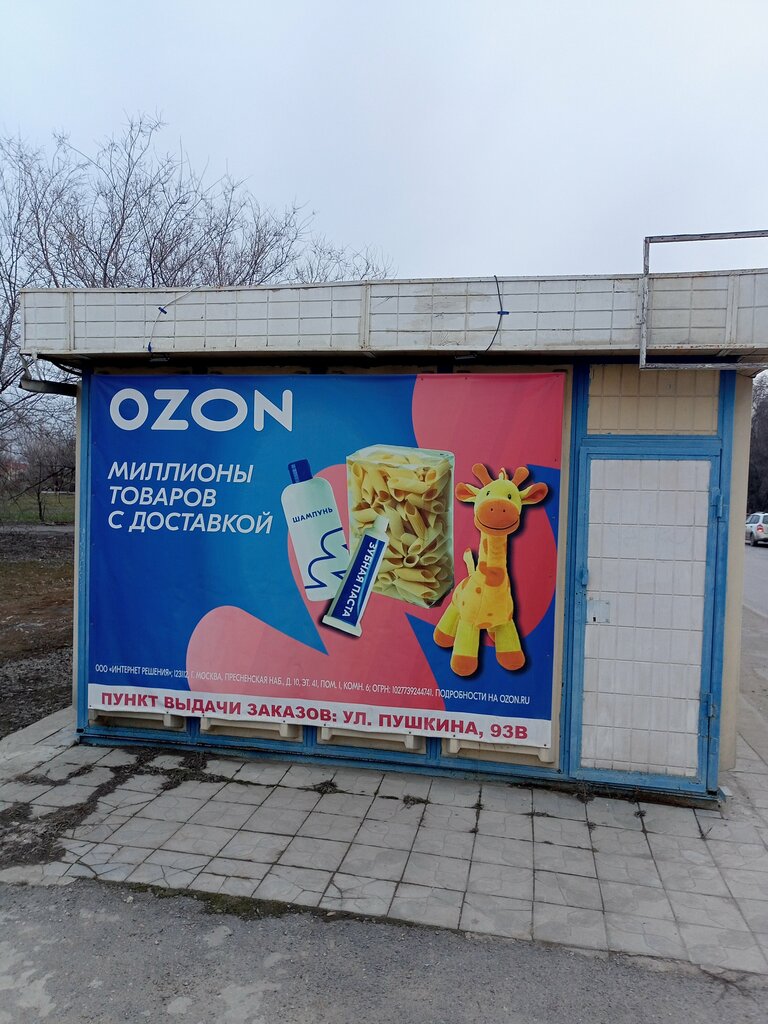 Teslimat noktası Ozon, Voljski, foto