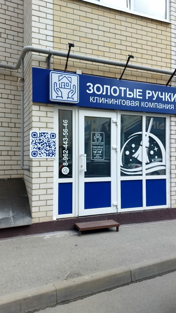 Temizlik şirketleri Zolotye Ruchki, Stavropol, foto