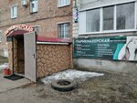 Парикмахерская (Gertsena Street No:252), kuaförler  Omsk'tan