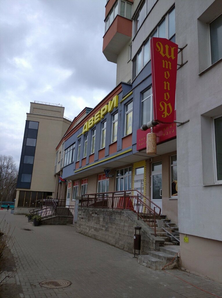 Alkollü içecekler Vinny butik Shtopor, Minsk, foto