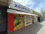 Hozyayushka (Naýaı kóshesi No:139), ev temizlik ürünleri  Almatı'dan